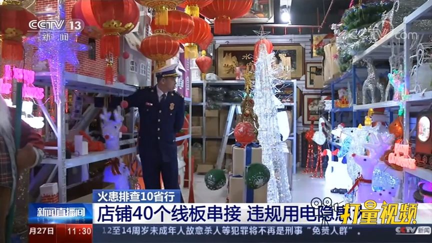 福建厦门:店铺内40个线板串接,违规用电隐患大|新闻直播间