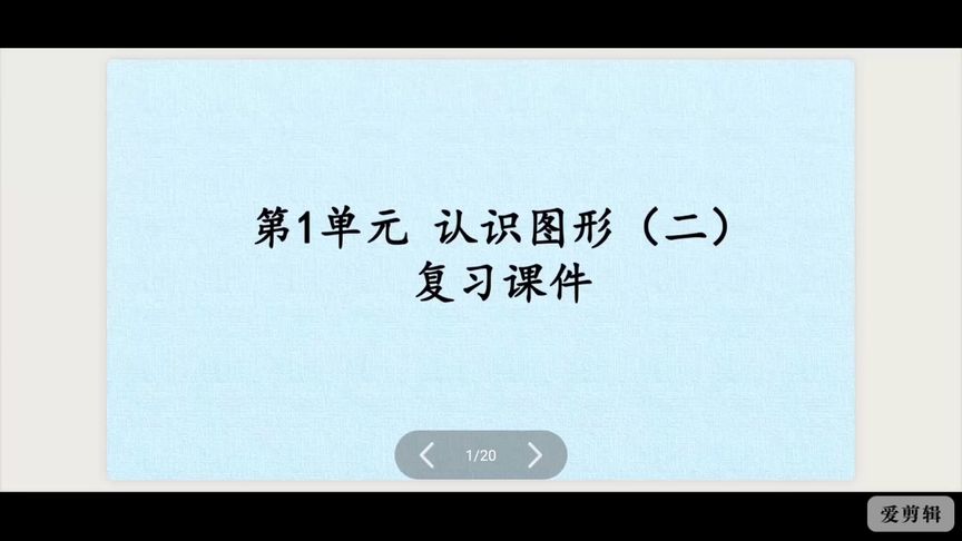 一年级下册数学第1单元(3)复习