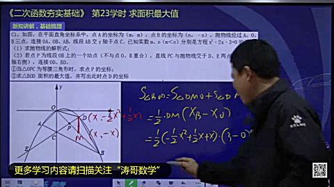 二次函数 第23学时 求面积最大值