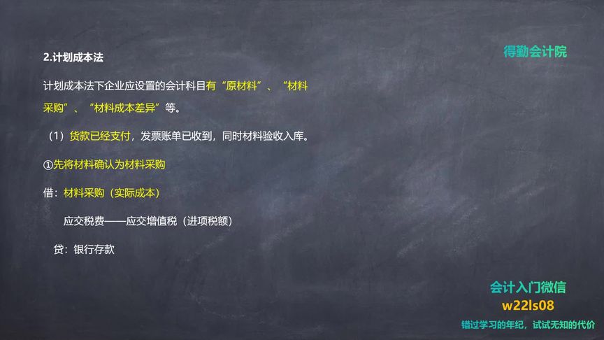 入门-会计基础-0519-材料采购账务处理(2)