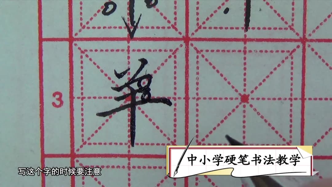 第二讲:悬针竖的写法