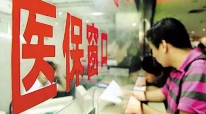 医保局正式挂牌了?老百姓获得了什么实在的好处?再忙也要看看