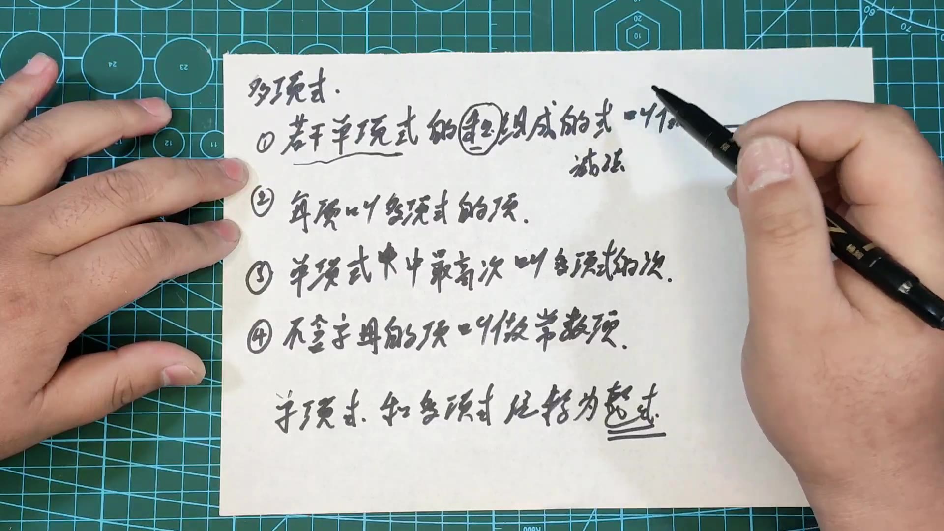 初中数学,七年级上册数学基本知识点,多项式四个注意点