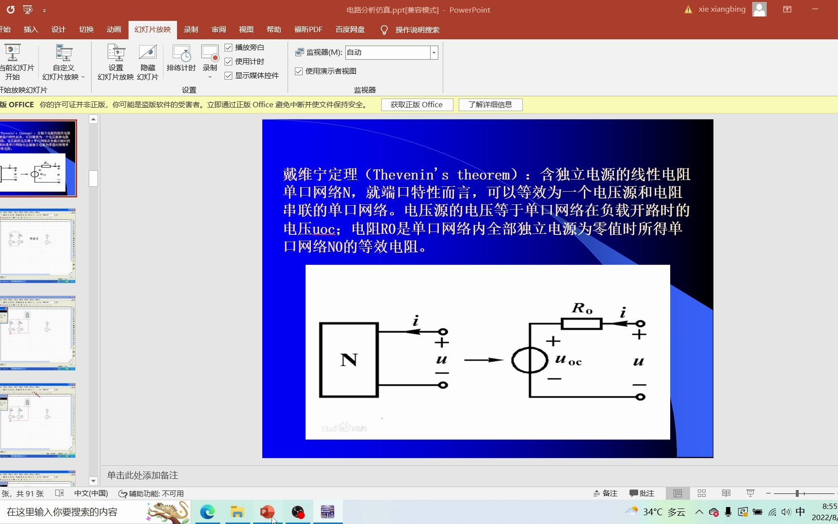 计算机仿真电子技术_Multisim14.2(戴维宁定理)