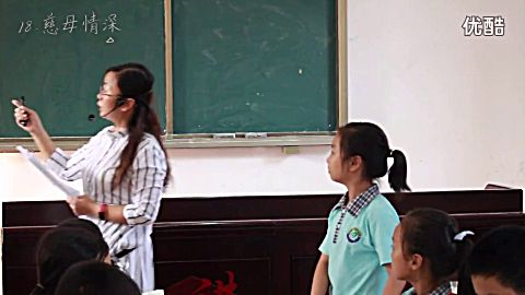 《慈母情深》教学视频