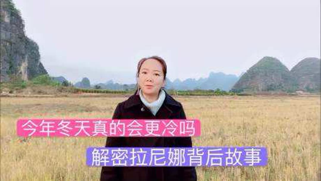 今年冬天真的会更冷吗?今年春节雨雪多不多?提前了解了解