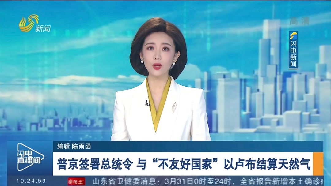   普京签署总统令 与&#34;不友好国家&#34;以卢布结算天然气