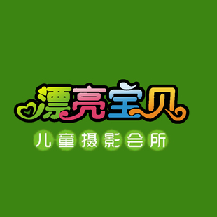伍明漂亮宝贝 