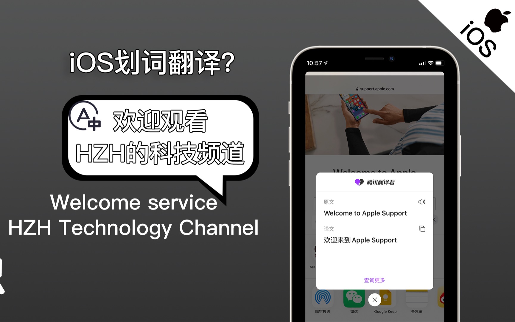「iOS」iOS的划词翻译?