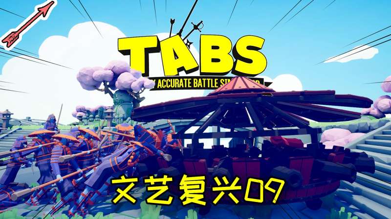 文艺复兴关卡速通09:硬怼亚洲兵种!全面战争模拟器丨红箭红