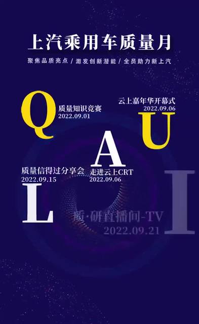 2022年度质量月拉开帷幕