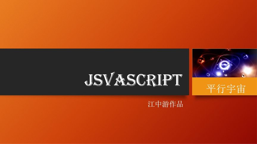 【jsvascript】第4课 类型转换
