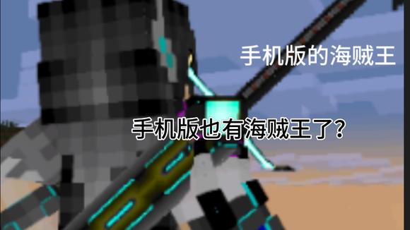 海贼王模组介绍1