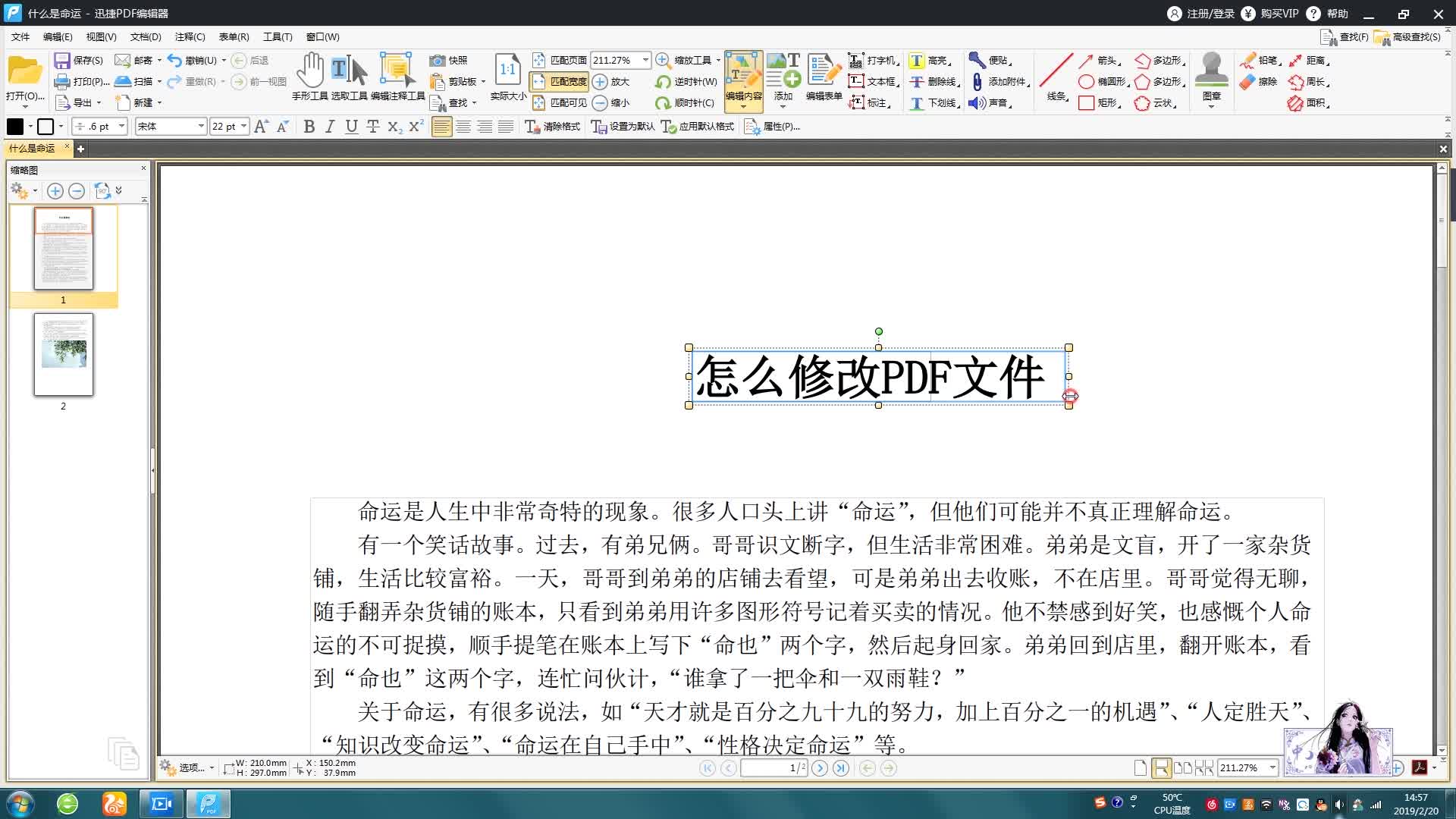 办公室必备技能:修改PDF文件