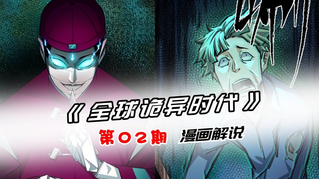 全球诡异时代02:林风击杀D级恶灵,升级系统正式展开