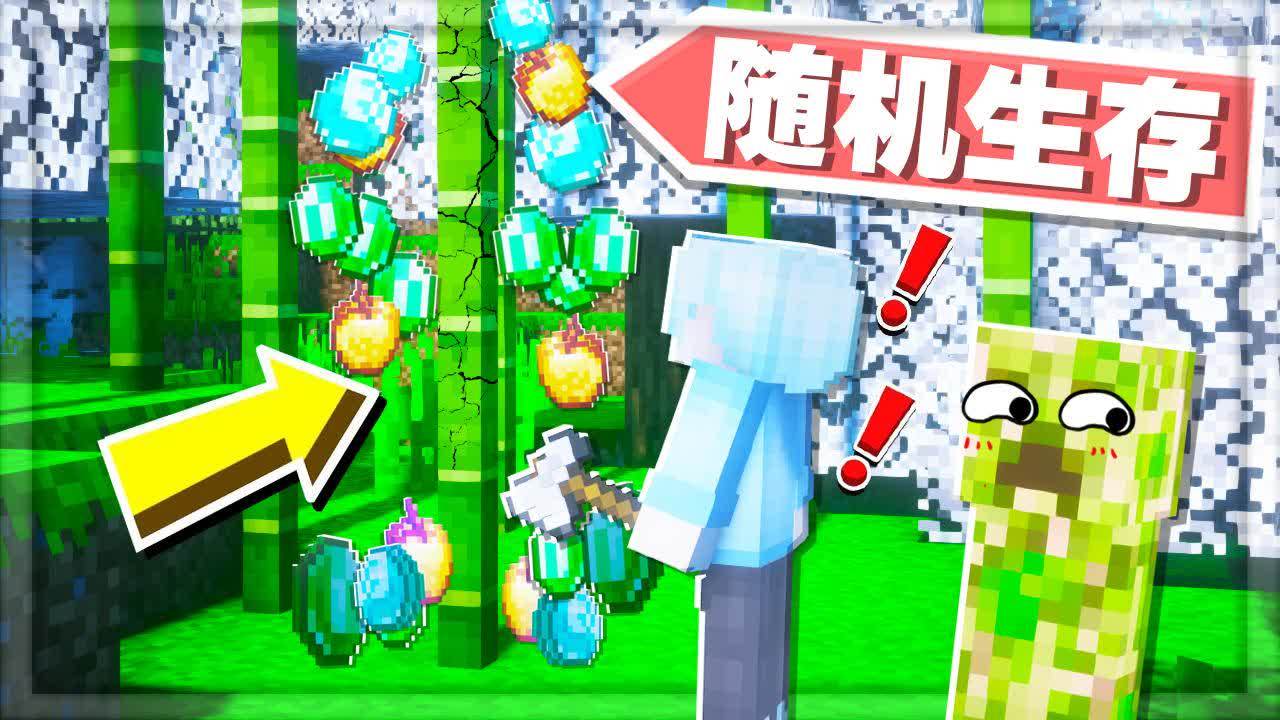 我的世界 幸运方块般的随机生存 来看我一夜暴富?模组生存第五