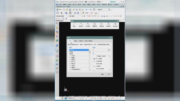UG/NX界面设置教程