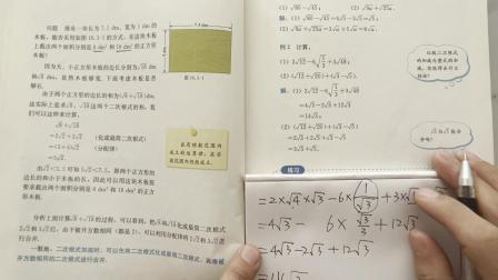 16-7二次根式的加减法.MP4