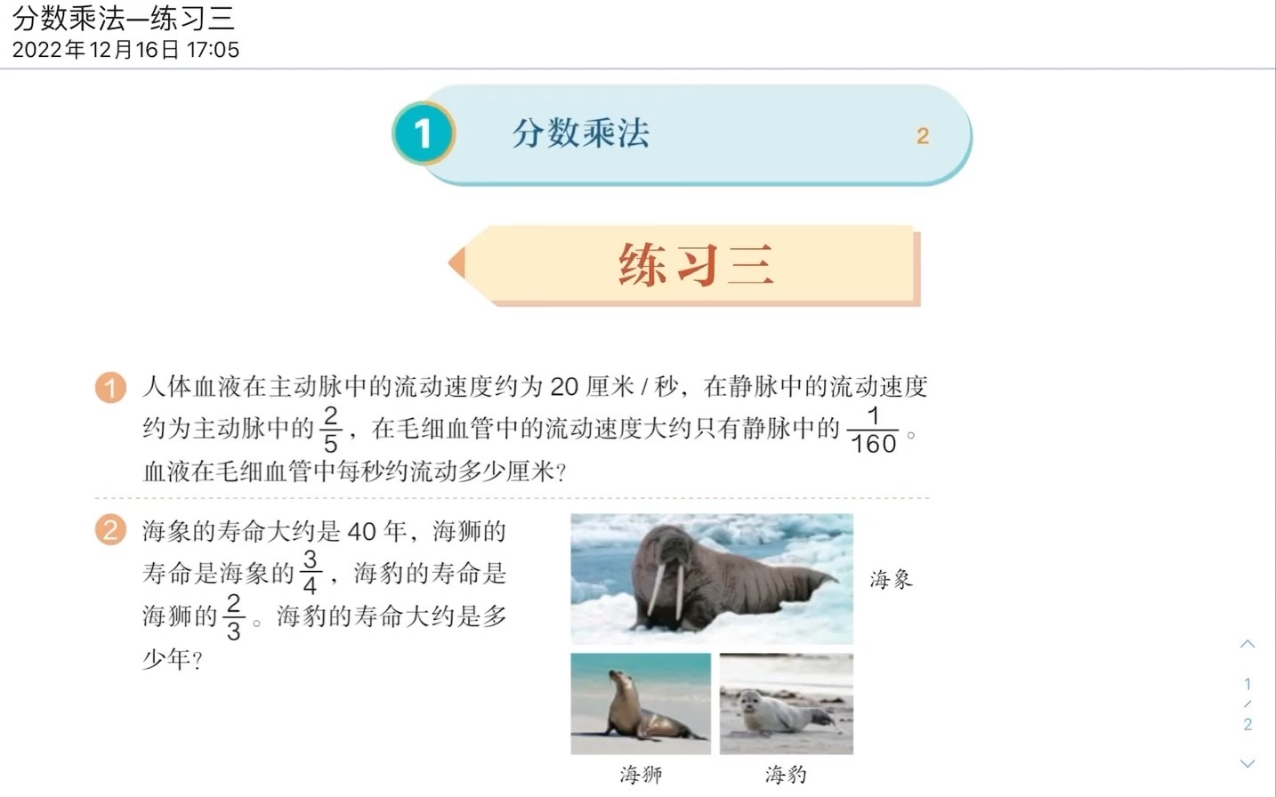 六年级数学上册,分数乘法—练习三