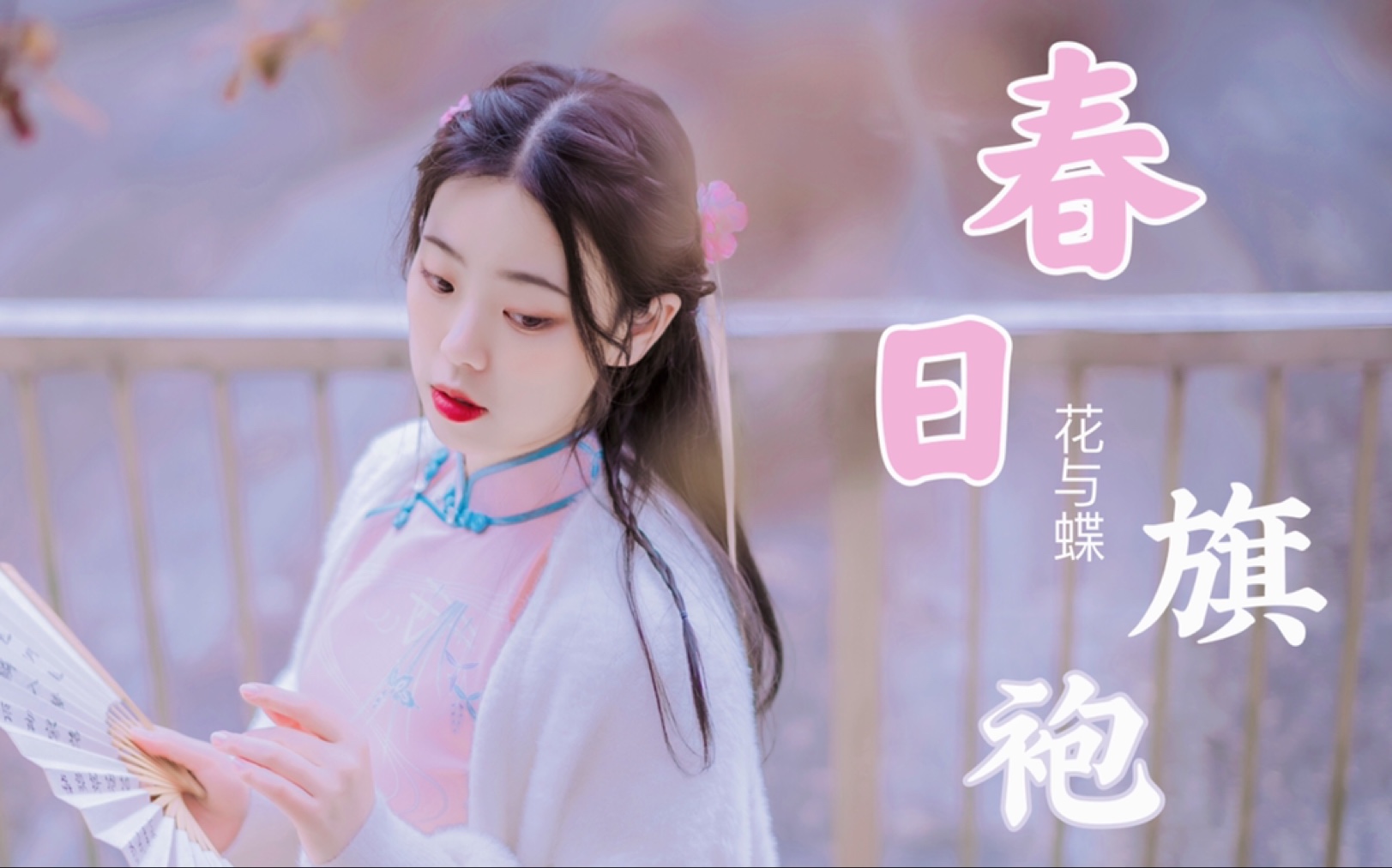 春日传统旗袍展示 怎样设计有春日气息的旗袍?