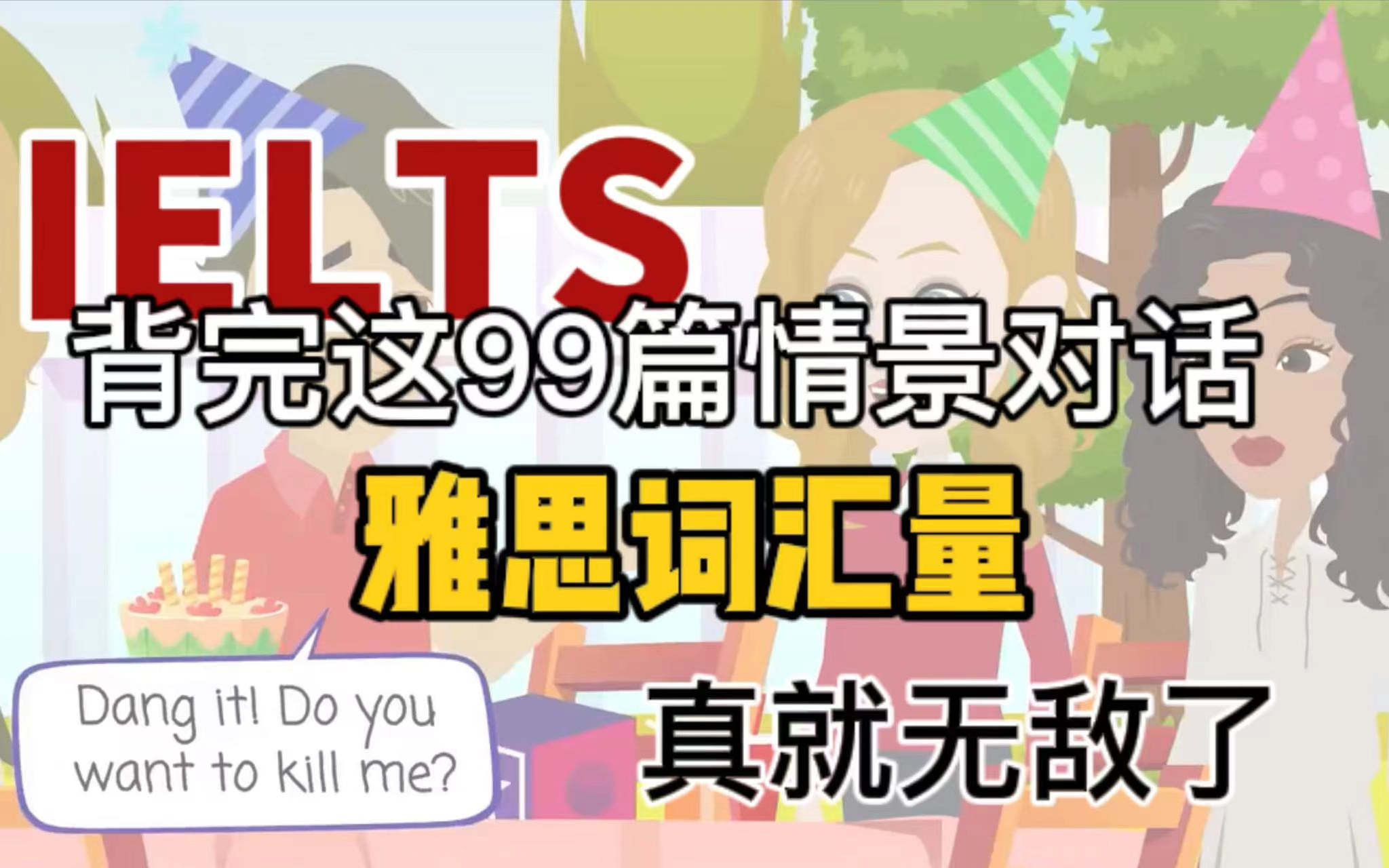 ...精选英文动画故事系列,覆盖生活中的各种场景,模拟对话训练|附雅思...