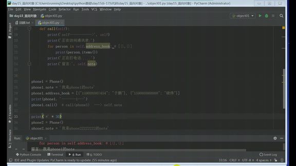 千锋Python全套视频教程:第137讲,面向对象之方法