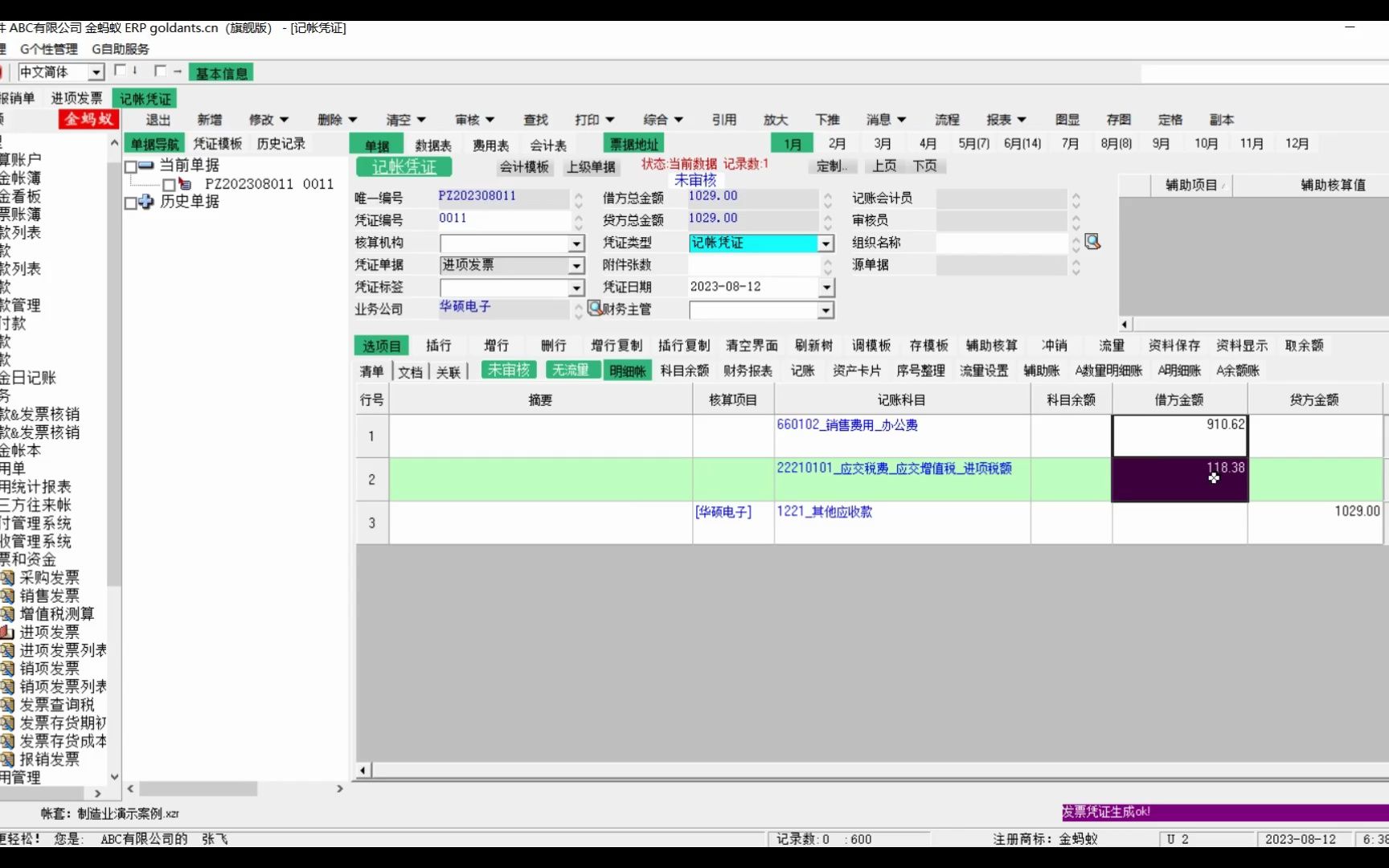 金蚂蚁财务软件发票凭证模板设置