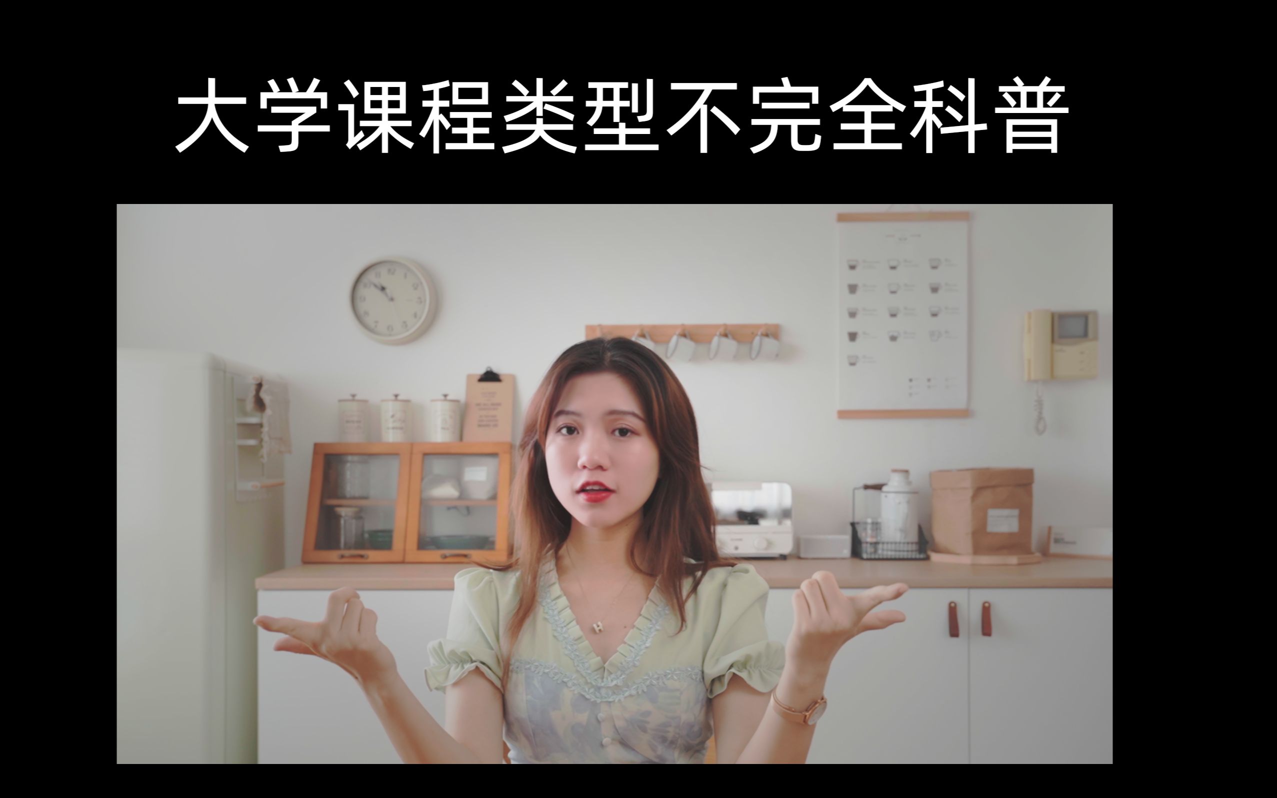 大学课程类型的不完全科普!