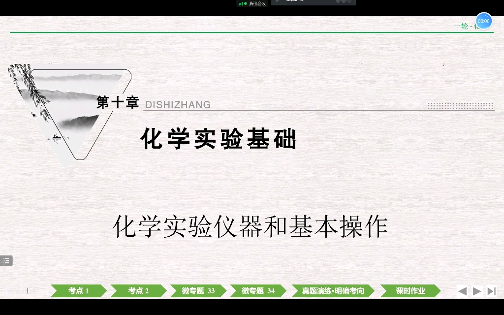 化学一轮复习——化学实验仪器和基本操作(1)