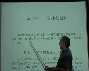 南开大学数学系专业课 高等代数与解析几何课程 第六章 多项式矩阵 孟...