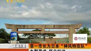 菲一市长为日本神风特工队办慰灵式 民众抗议