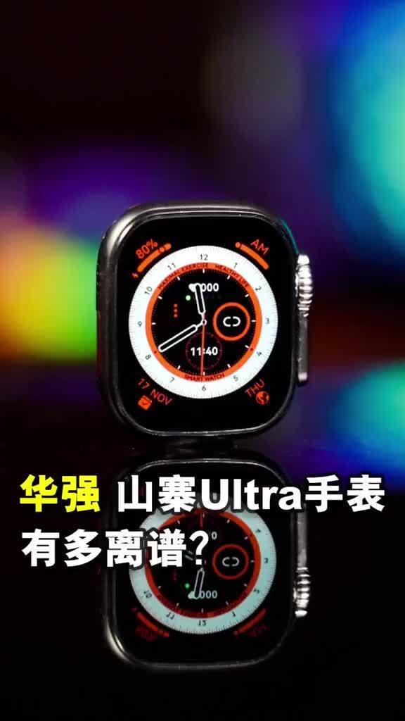 开箱一块离谱手表华强iWatchS8Ultra就这智能手表
