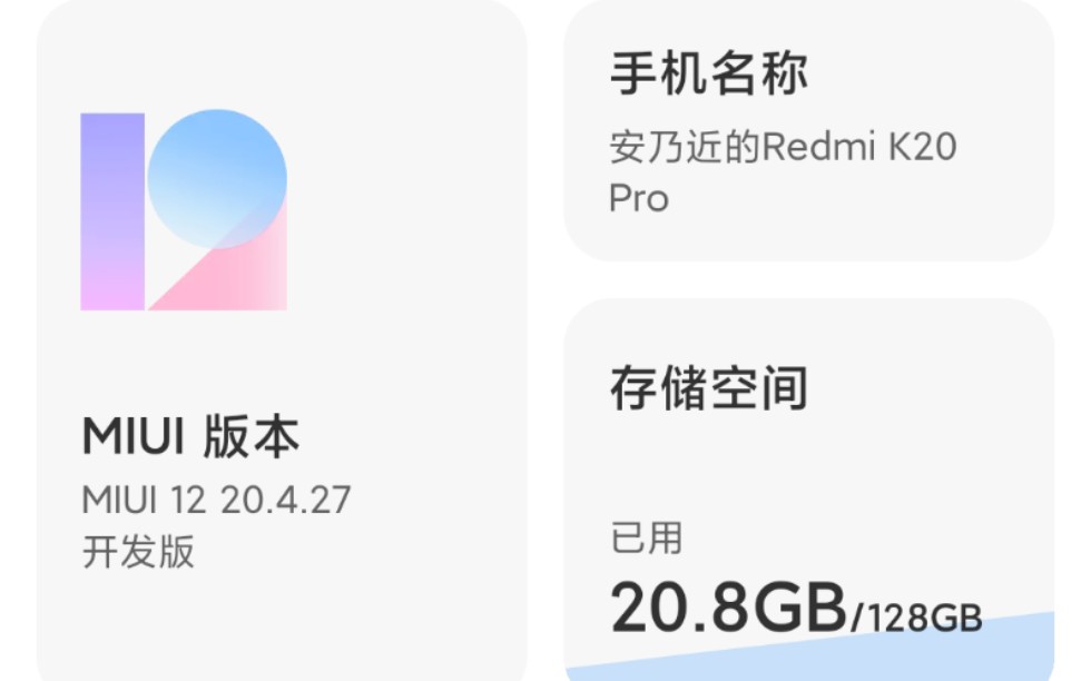 卡刷MIUI12初体验