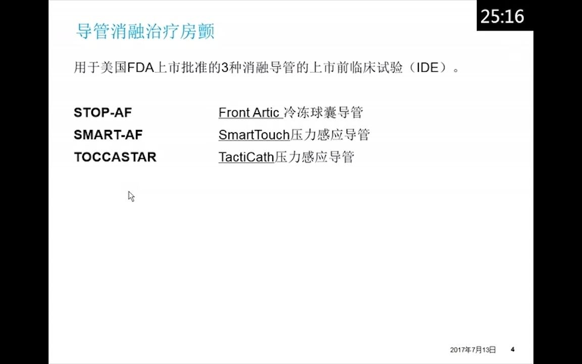 【医疗器械】消融导管在FDA的注册临床试验
