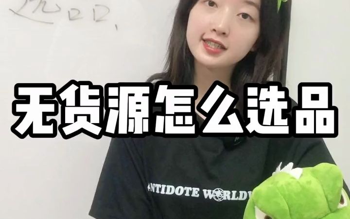 无货源怎么选品,一年四季都可以选到好产品的方法。做无货源店群...