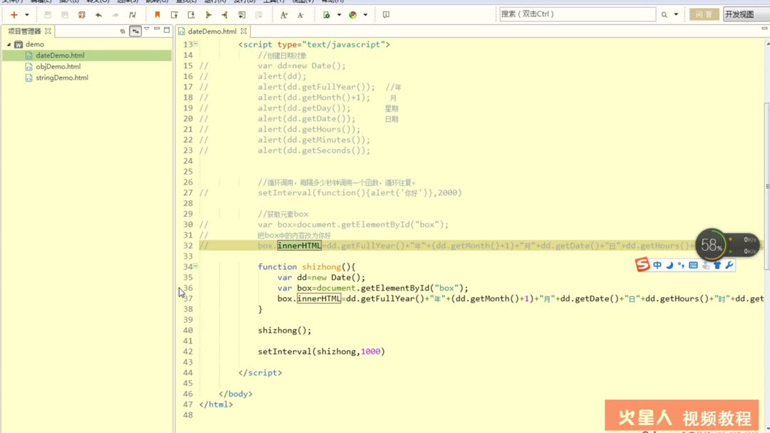 08-02-第十六课利用JavaScriptDate对象制作网页时钟案例