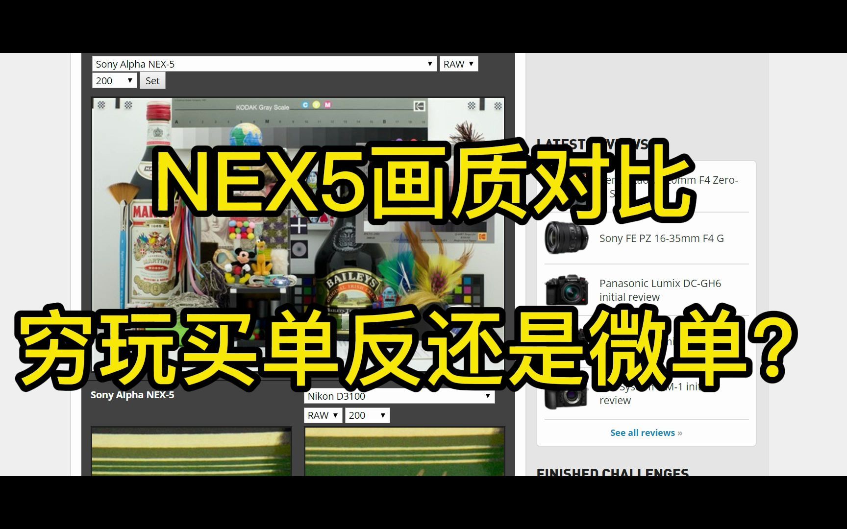 穷玩买单反还是微单NEX5画质对比