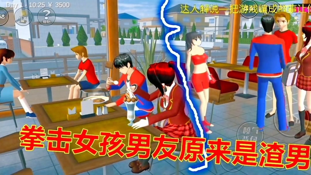 咖啡馆偶遇拳击女孩的渣男男友 004樱花模拟器游戏