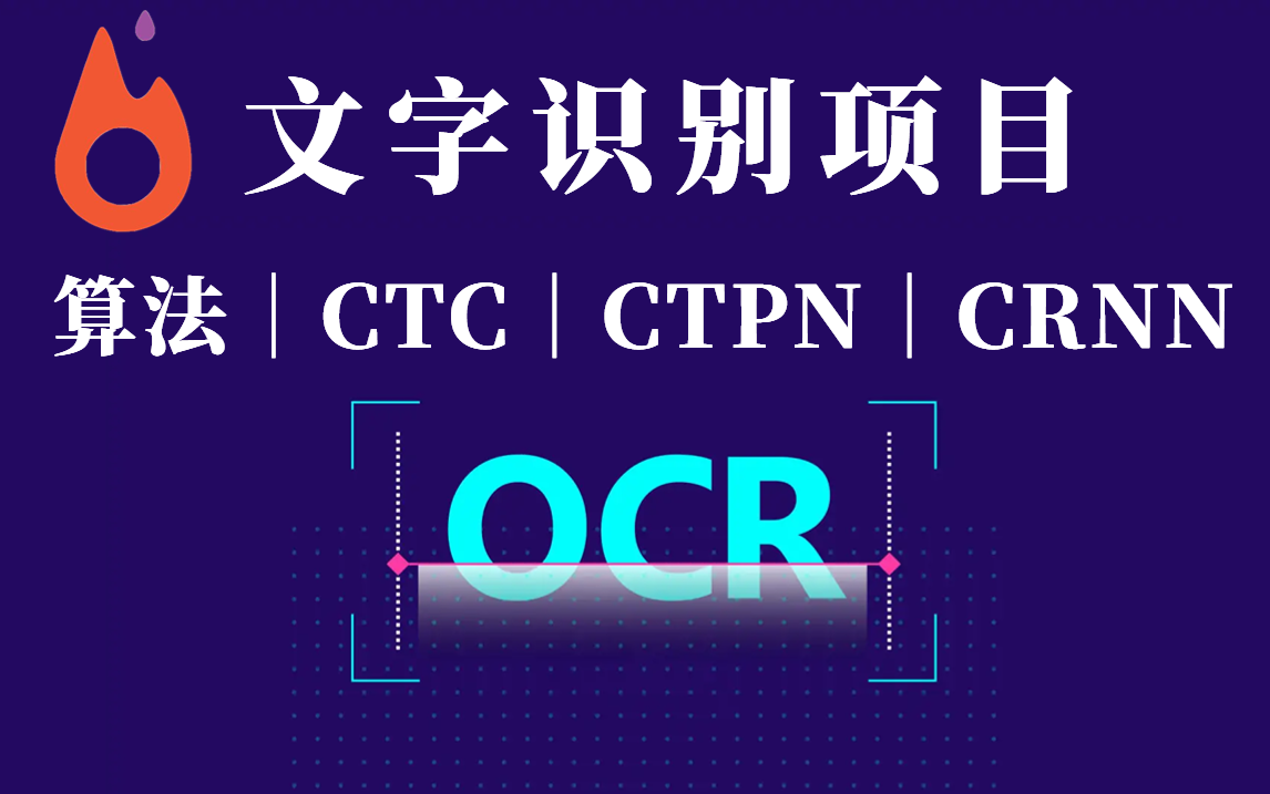 【计算机视觉项目】4小时带你吃透!OCR文字识别技术:基于Python的...