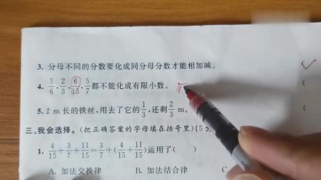 《黄冈100分闯关》五年级数学下册第一单元分数加减法试卷判断题