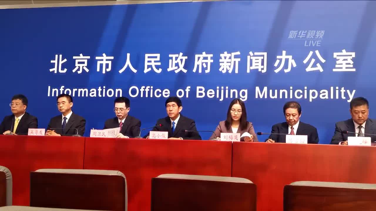 北京新冠疫情防控工作新闻发布会直播回放