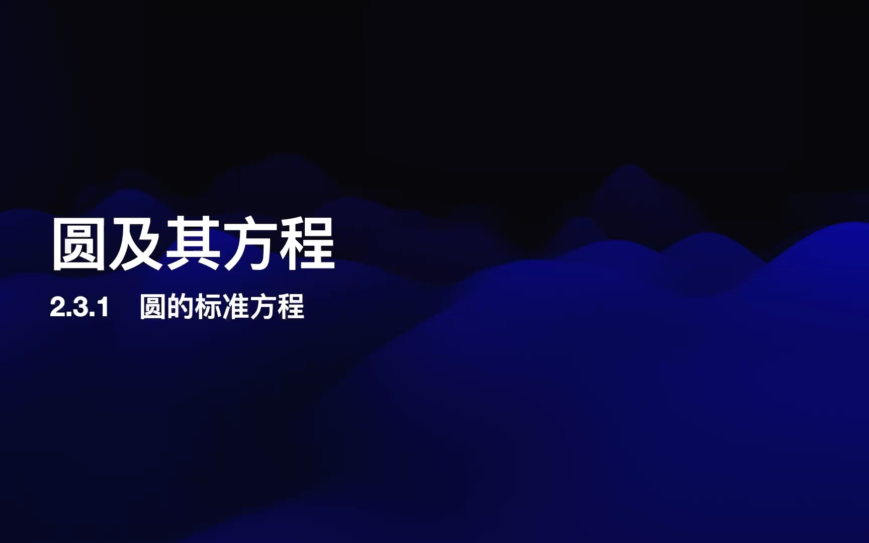 高中数学「圆及其方程」你学会了吗