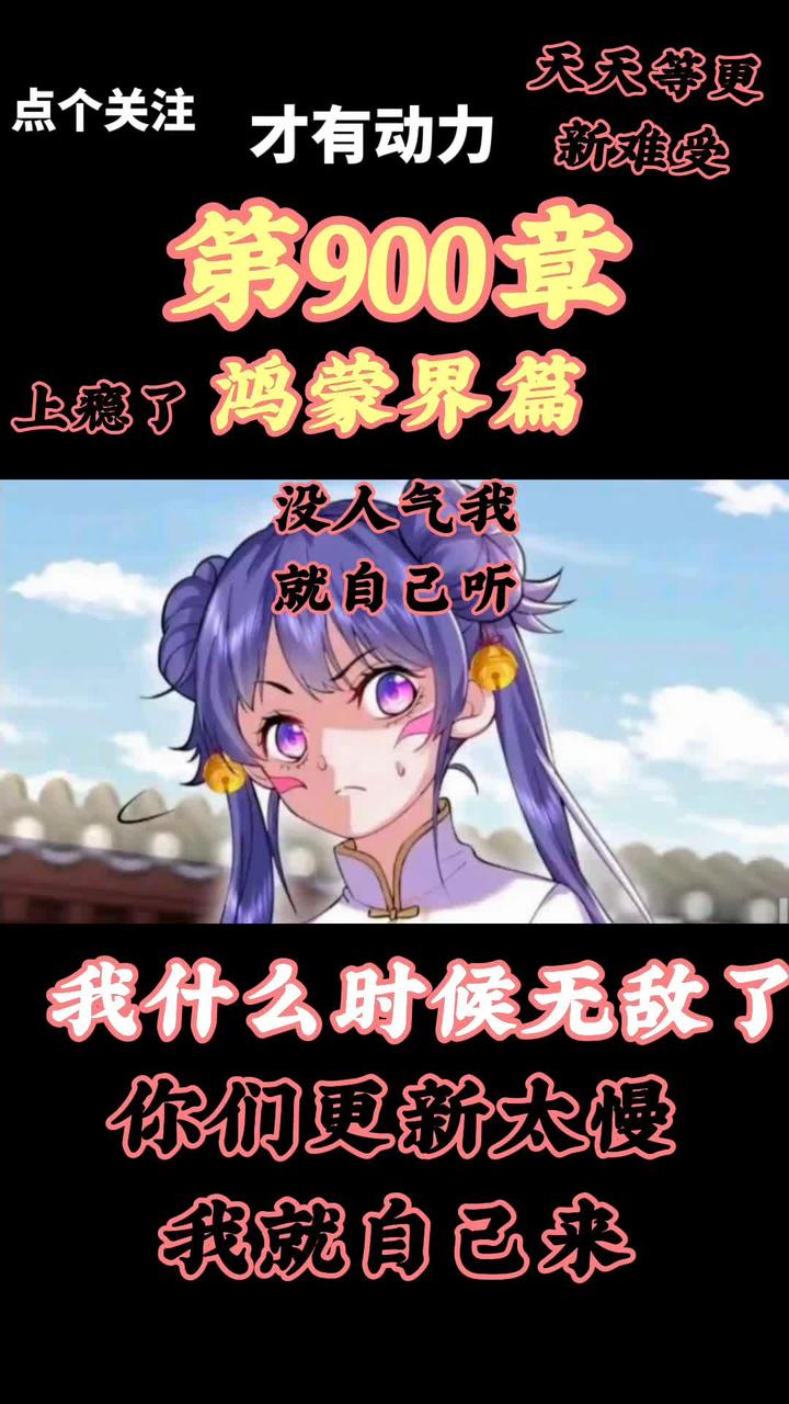 #我什么时候无敌了 #漫画解说 第900章勇敢兽兽,不怕困难。