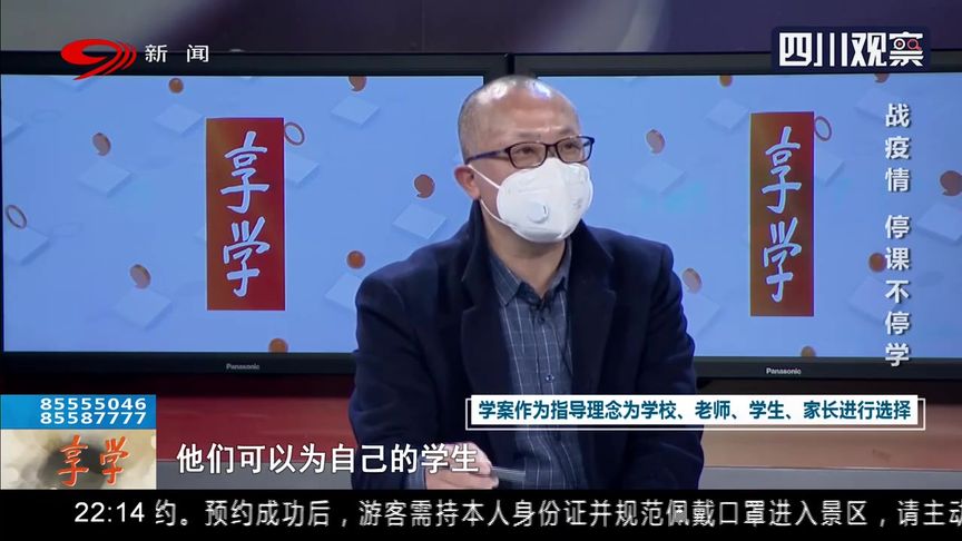 享学:战疫情 停课不停学!四川省各个学校如何开展网上教学?