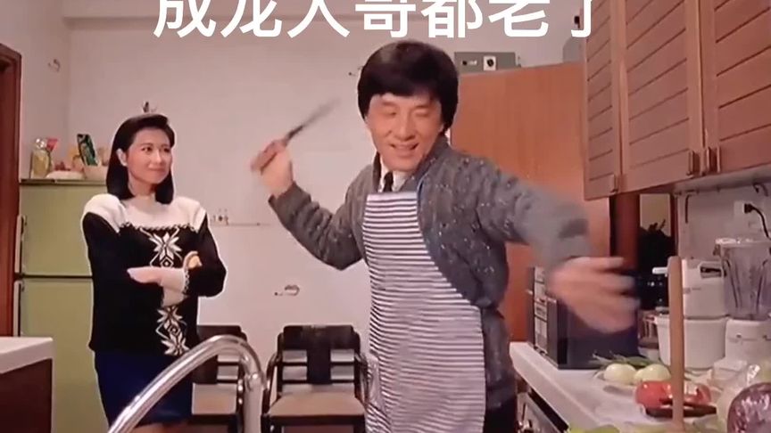 #歌曲年岁 成龙这些年明显变老了