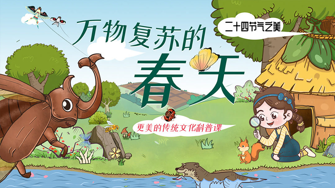 二十四节气之美,感受春天的美妙与惊奇!