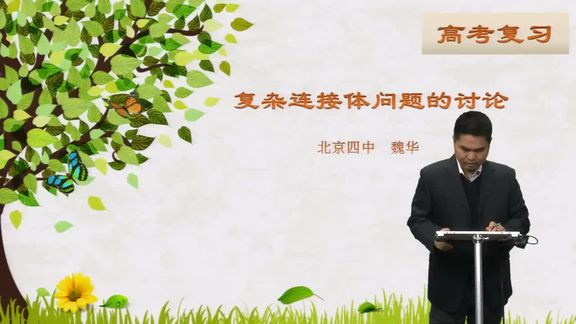 高三物理-动力学:复杂连接体问题的讨论