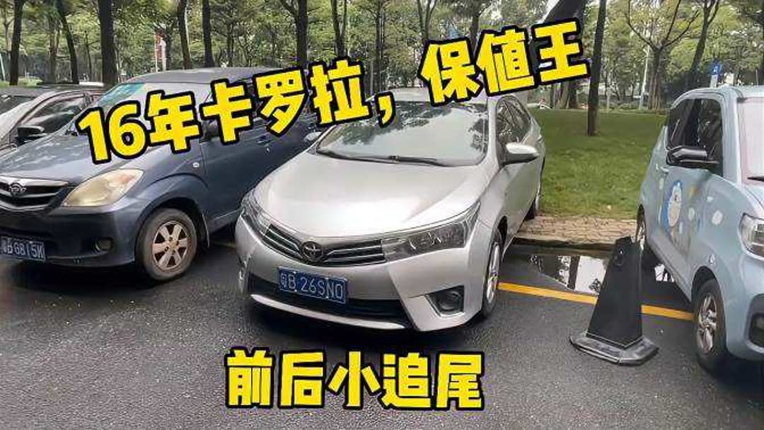 16年的卡罗拉,最常见的事故位置,前后被夹在中间,6万值吗?