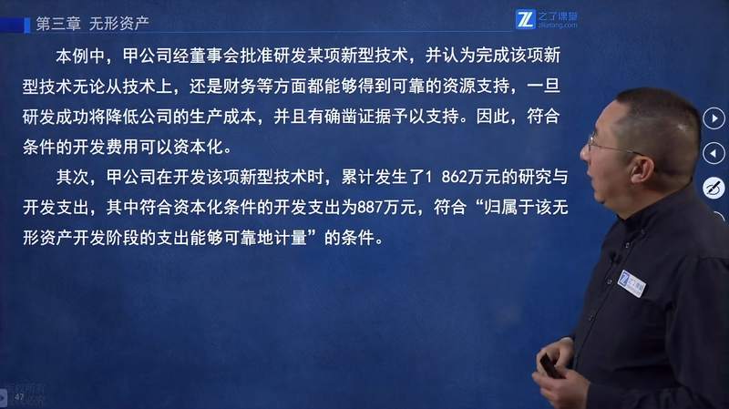 2022中级实务精讲:第三章0302内部研究开发支出的确认和计量