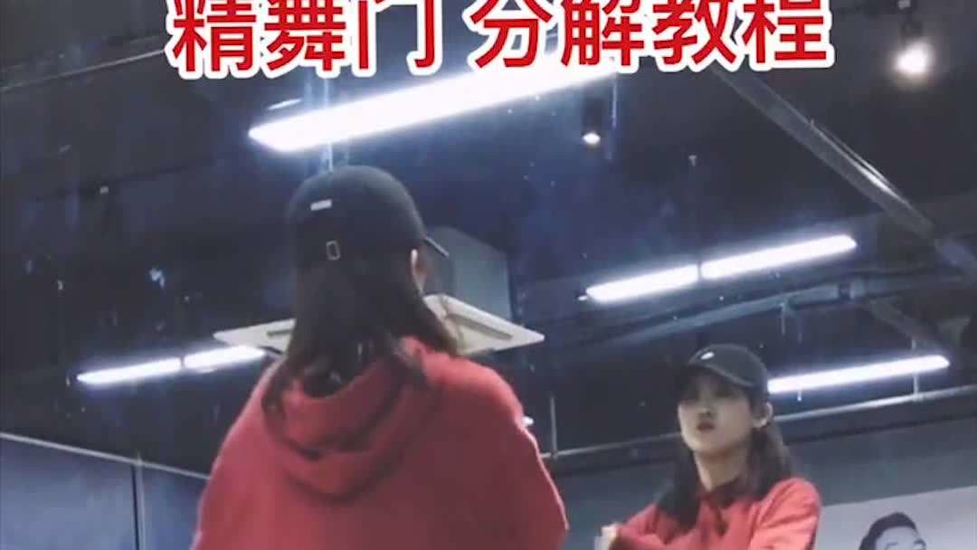 《精舞门》舞蹈慢动作分解教程